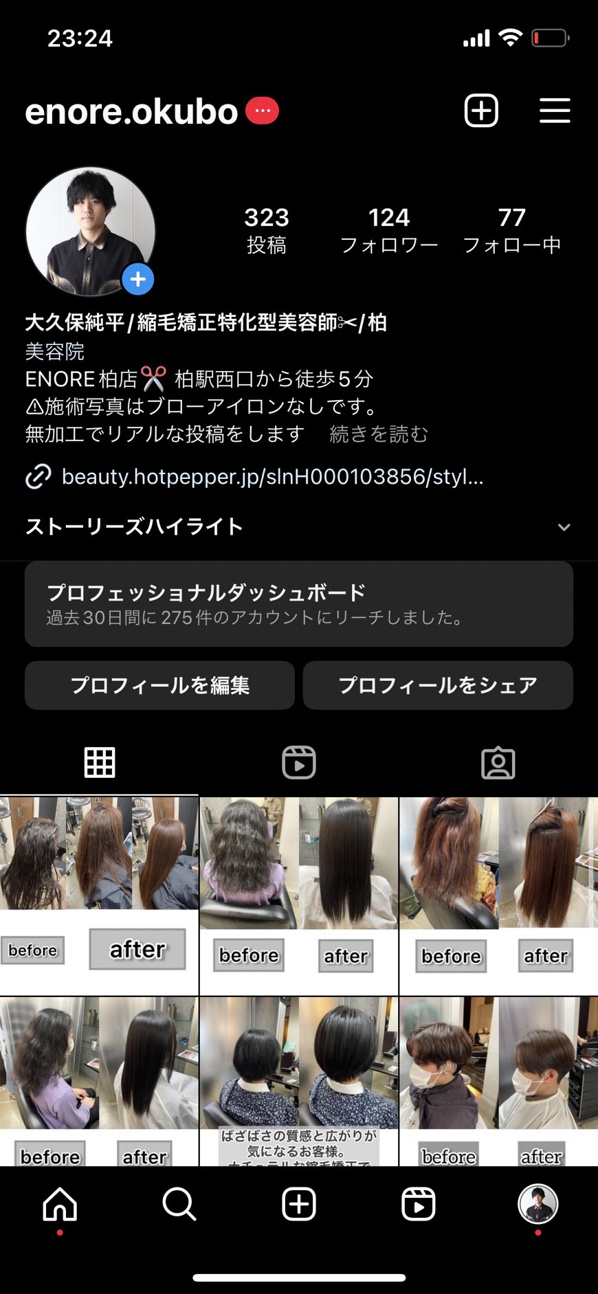 《縮毛矯正のかかりが悪い方必見》真っ直ぐにならない縮毛矯正を避ける2つの方法。